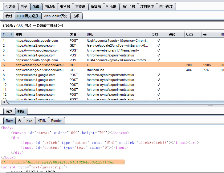 响应包源代码 | CTFHub